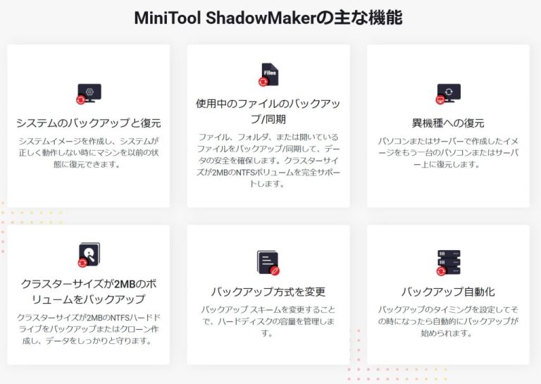 MiniTool ShadowMaker Free 4.6.0徹底レビュー｜無料で使える高機能バックアップソフトの実力とは？ | タルシエル